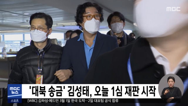 대북 송금 김성태 오늘 1심 재판 시작