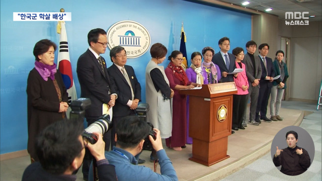 베트남전 민간인 학살 첫 인정‥대한민국 정부 배상해야