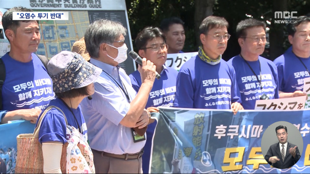 일본 총리 관저 앞 방류 반대 한일 연합 집회
