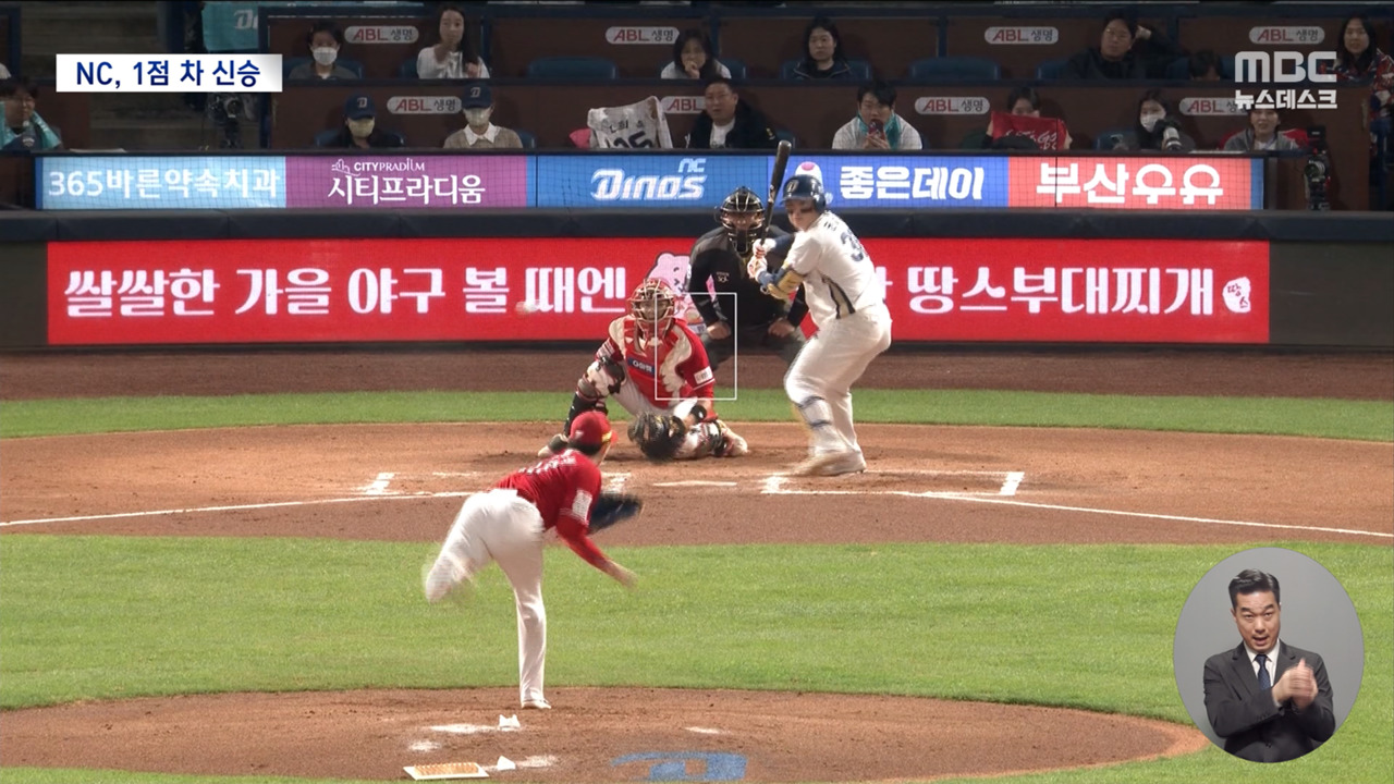 NC, 3연승으로 SSG 격파‥KT와 PO 격돌