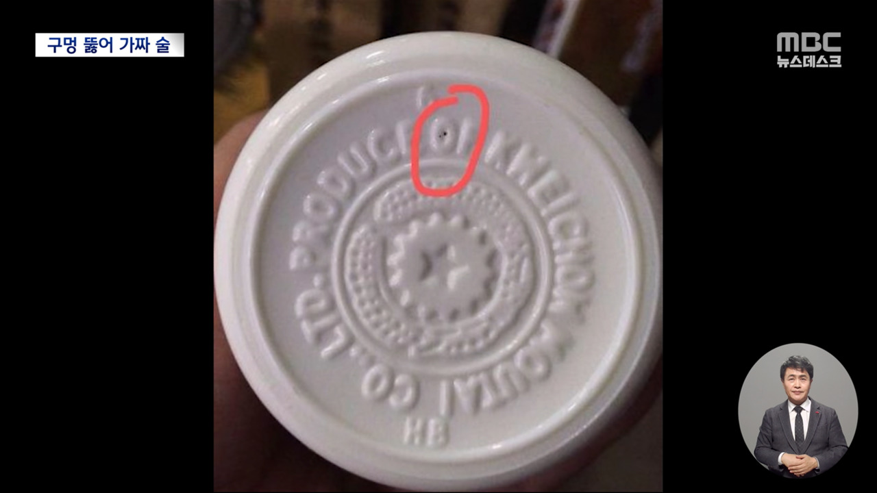최고가 술 마오타이병에 0 2mm 미세구멍‥알고 보니 가짜