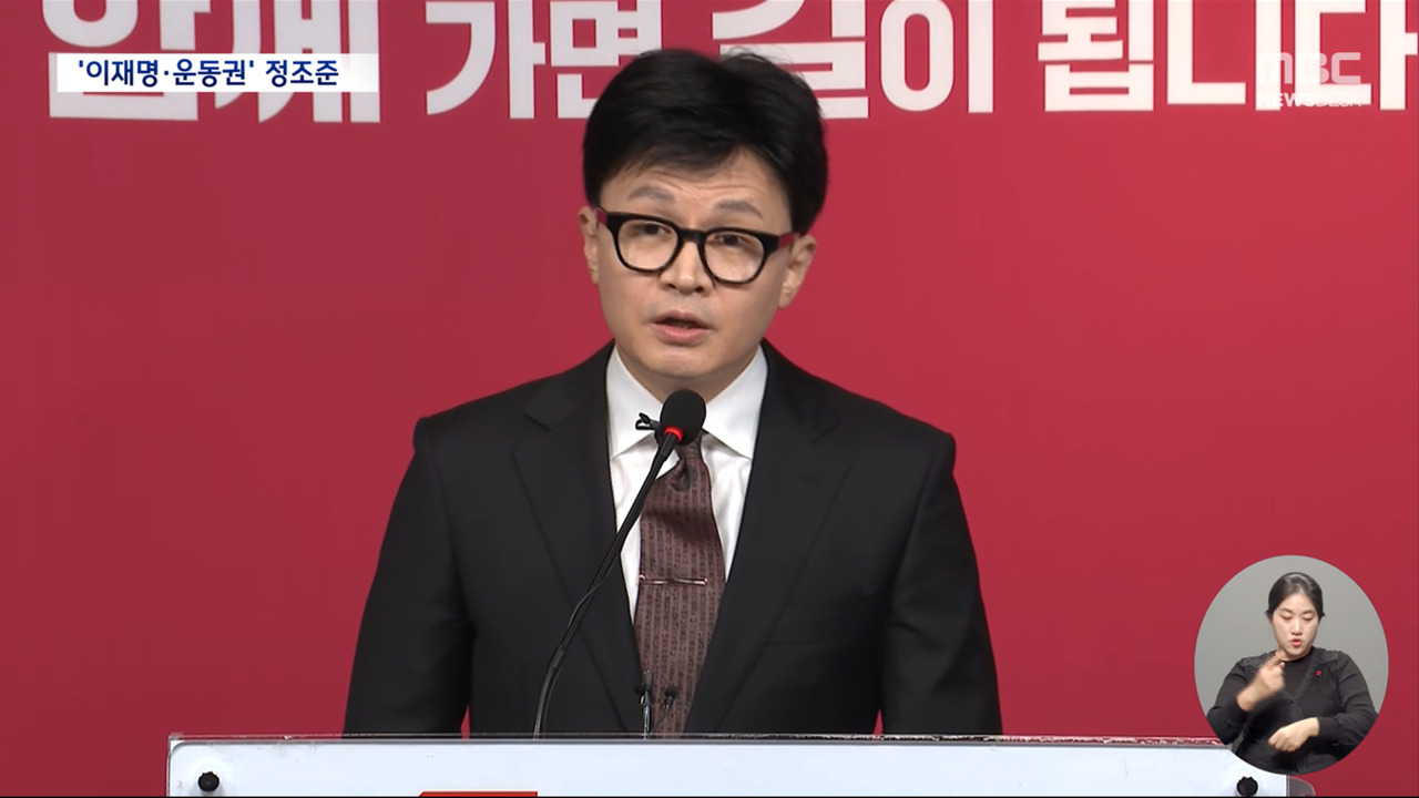 Former Justice Minister Han Dong-hoon Appointed Chairman of People ...