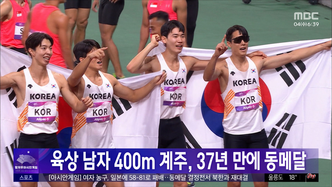 육상 남자 400m 계주, 37년 만에 동메달