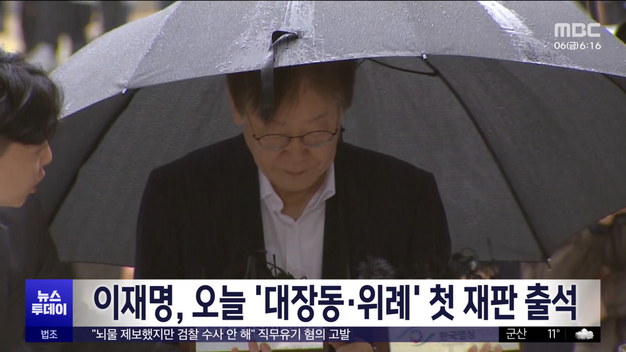 이재명 오늘 대장동·위례 첫 재판 출석