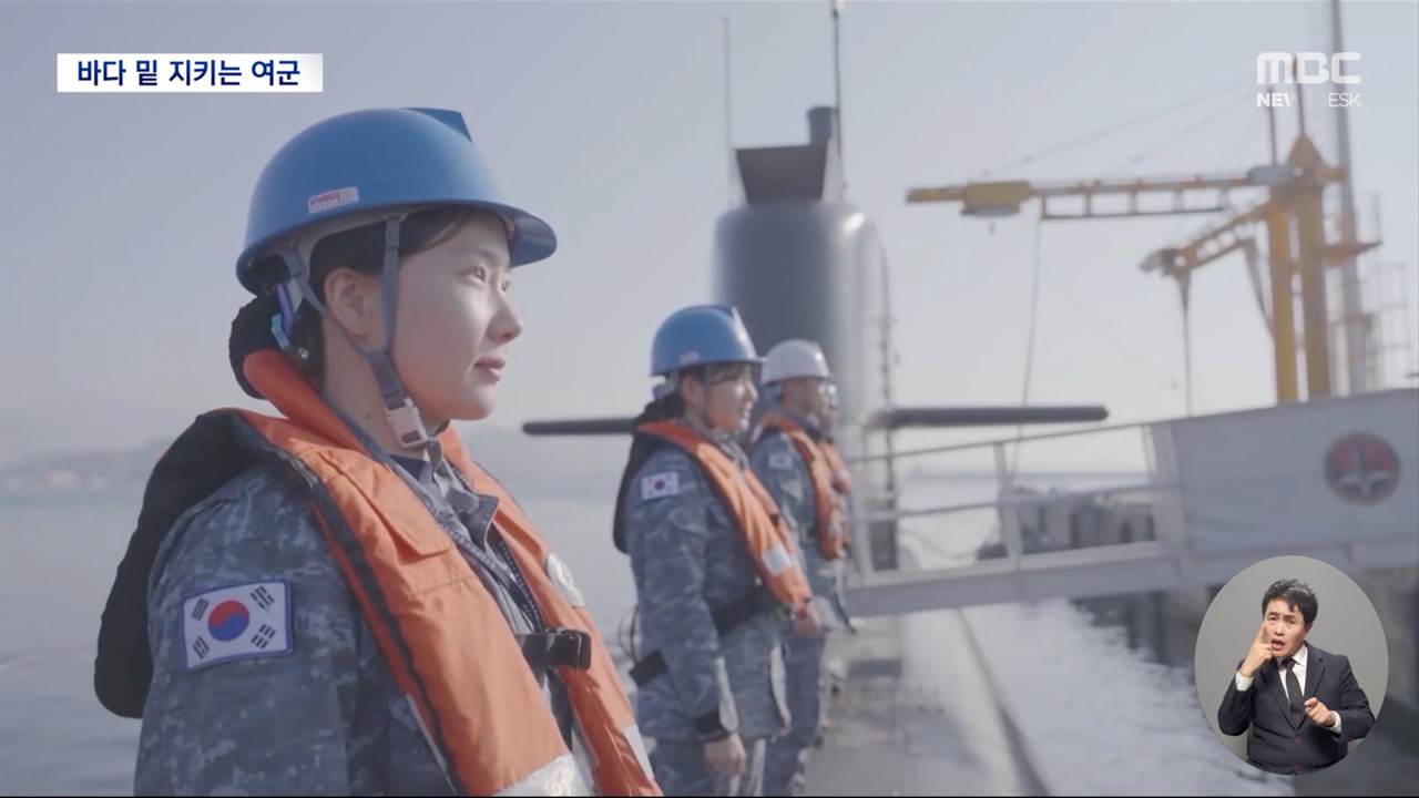 Korean Navy Submarines Integrate Female Crew Members for the First Time ...