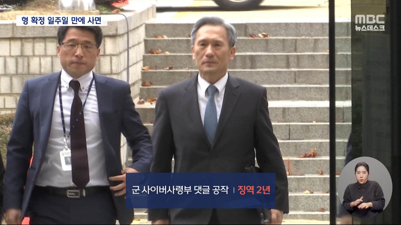 "윤석열 대통령이 '대통령 특별사면'으로 김관진·김기춘 등 형 확정 일주일만에 특사" - Kollo