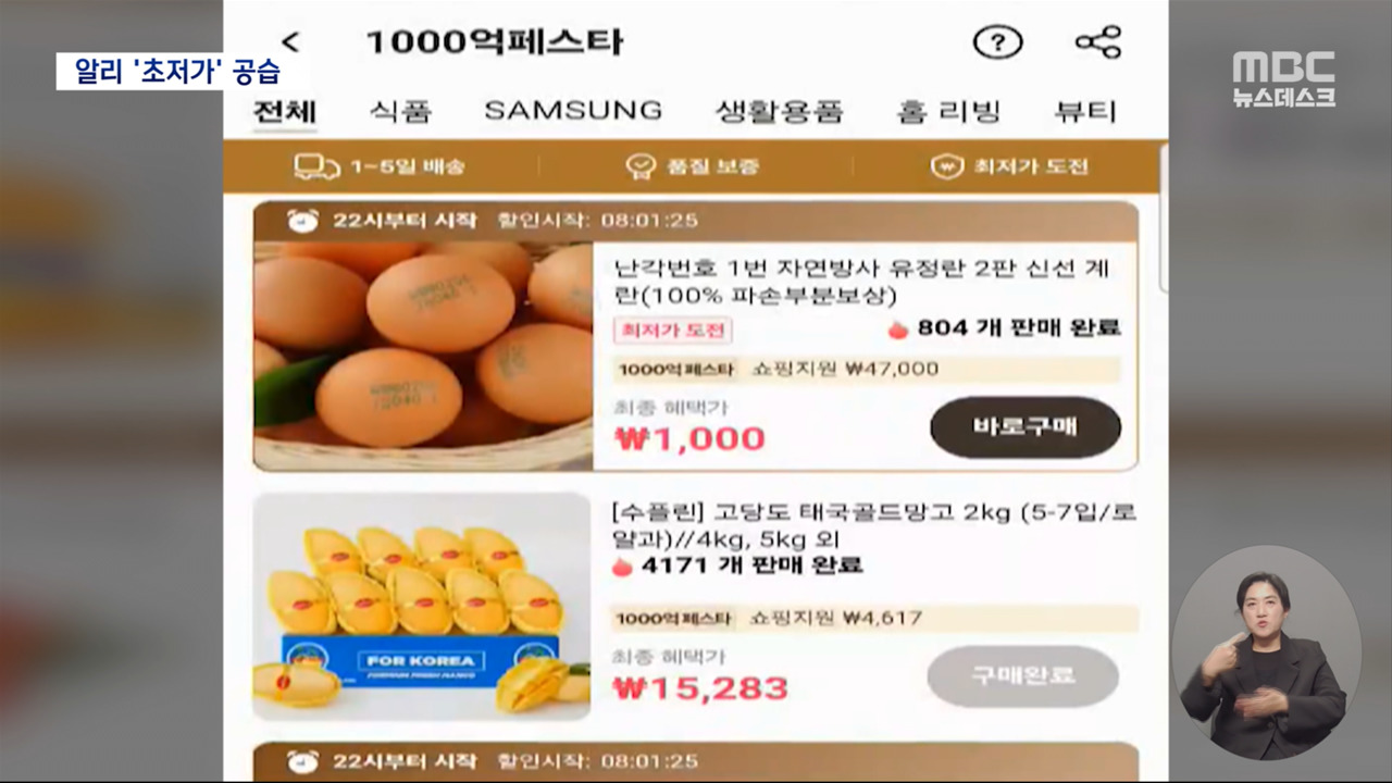 알리의 습격‥딸기 한 팩, 달걀 두 판 '1000원' - Kollo