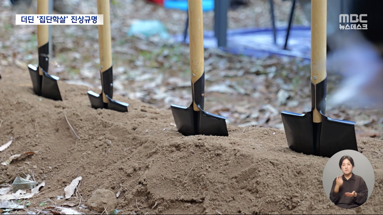 여수·순천사건 유해 26구 발굴·봉안‥진상규명·명예회복 서둘러야