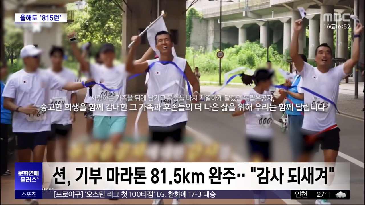[문화연예 플러스] 션, 기부 마라톤 81.5km 완주‥"감사 되새겨"