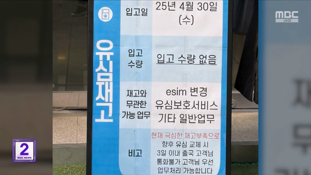 SKT 유심 재고 바닥‥유영상 "역사상 최악의 해킹"