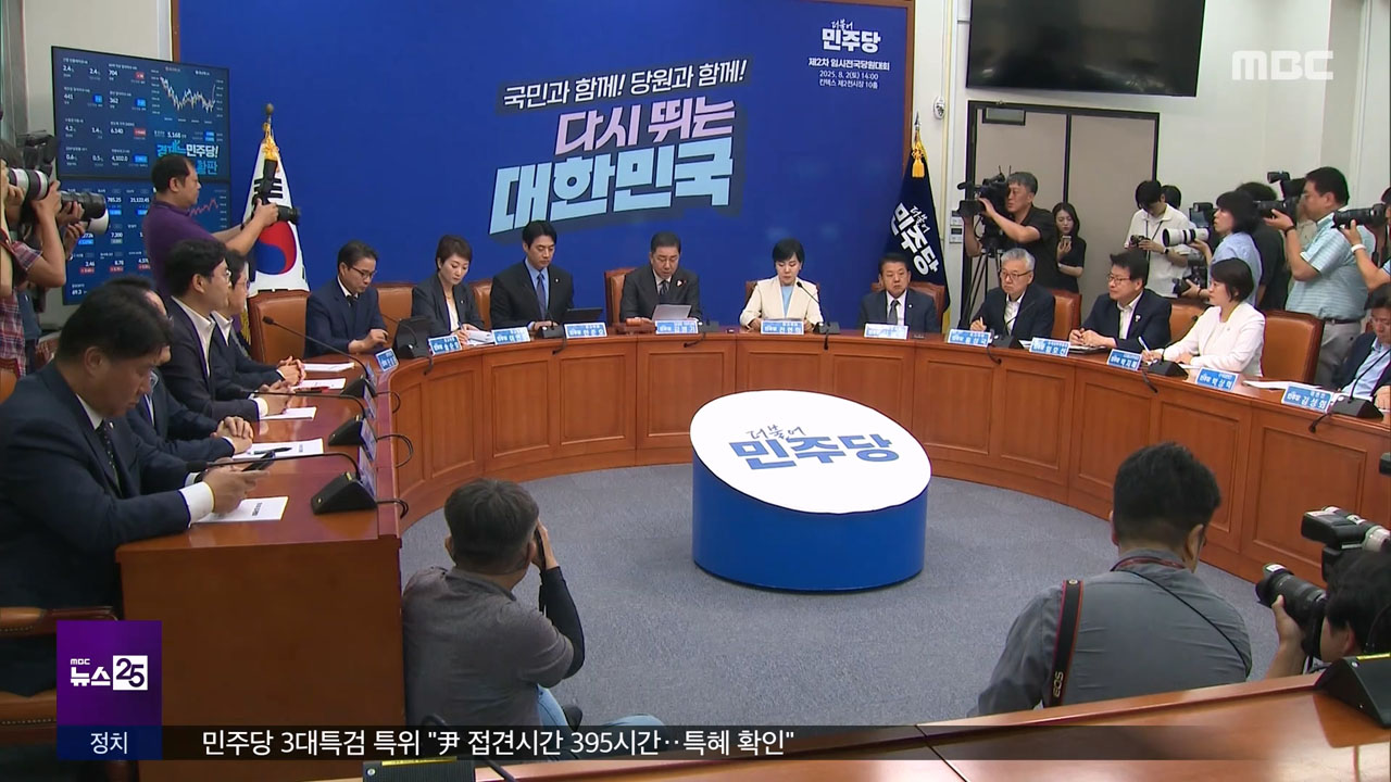 뉴스25 : MBC 뉴스