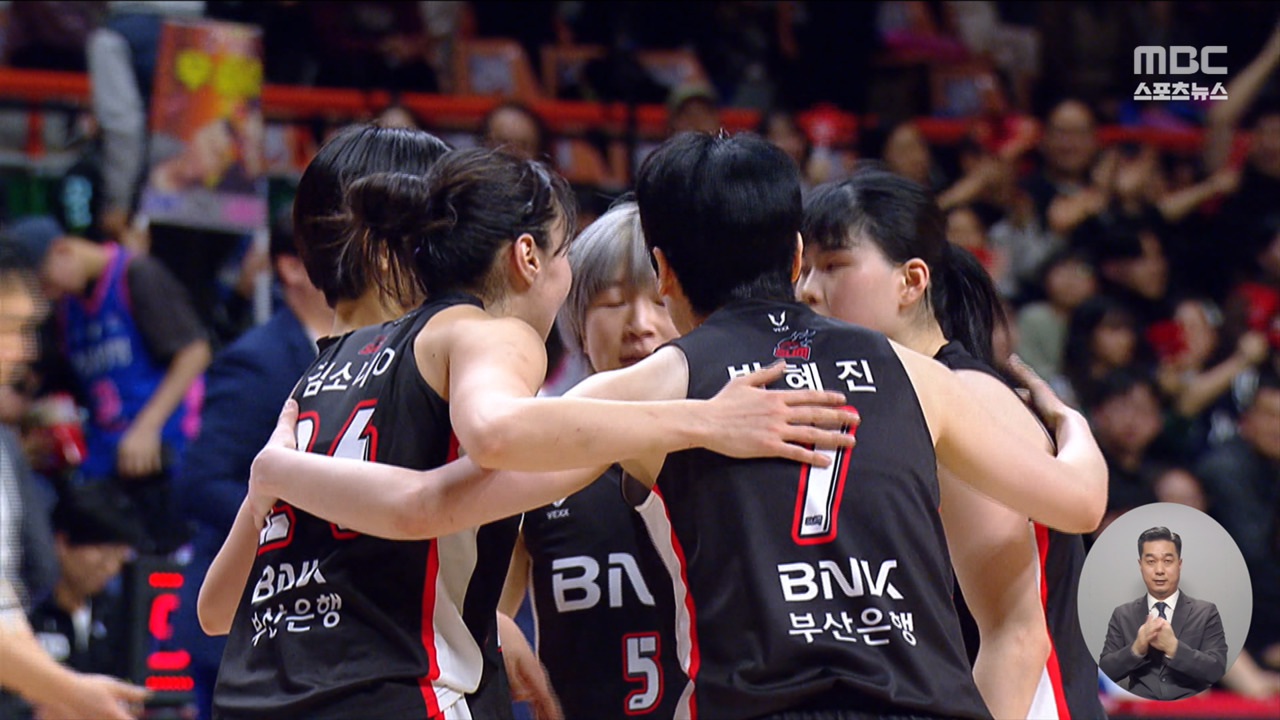 '박혜진 21점' BNK 1차전 승리‥'센터없는 기술농구'