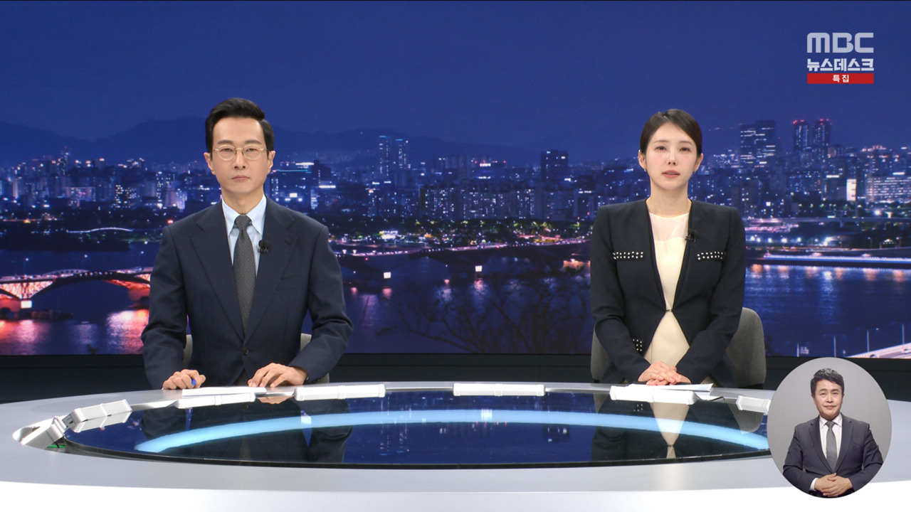 뉴스데스크 클로징