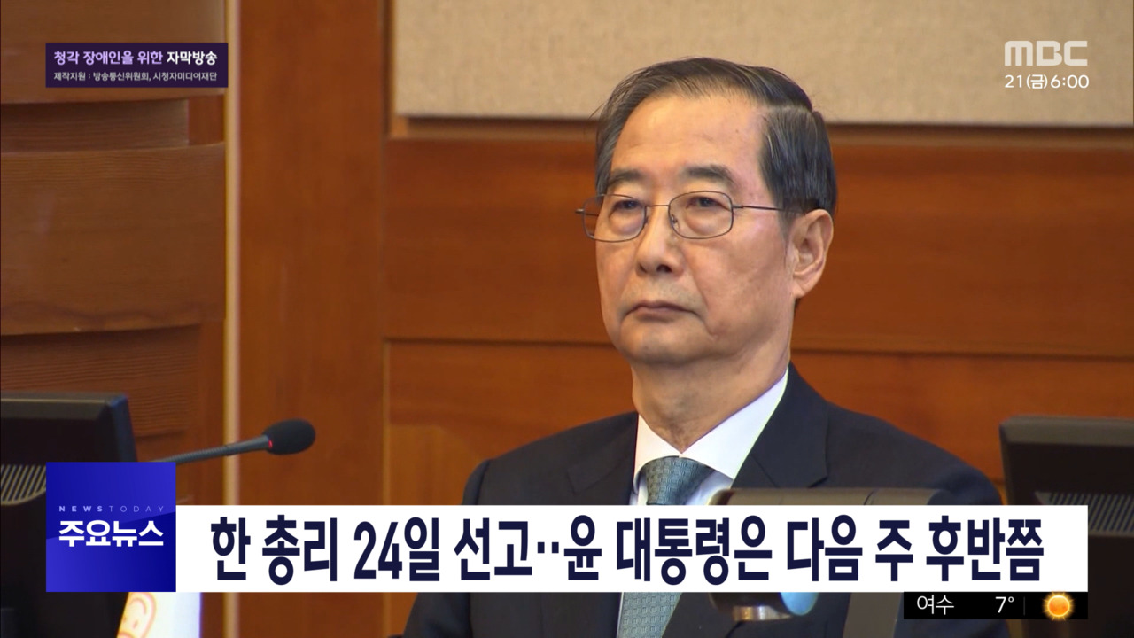 1부 오늘의 주요뉴스