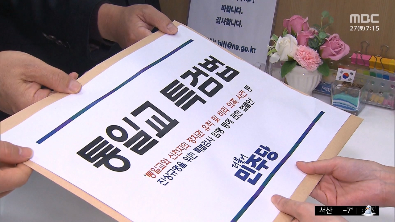 민주 '통일교 특검법' 발의‥'신천지'도 포함