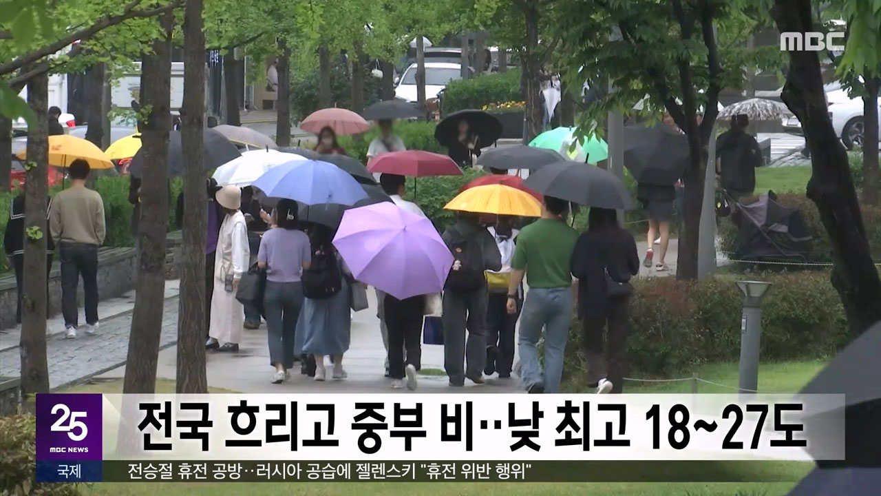전국 흐리고 중부 비‥낮 최고 18~27도