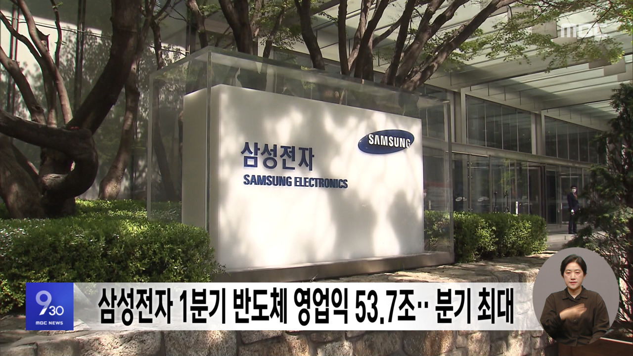 삼성전자 1분기 반도체 영업익 53.7조‥분기 최대