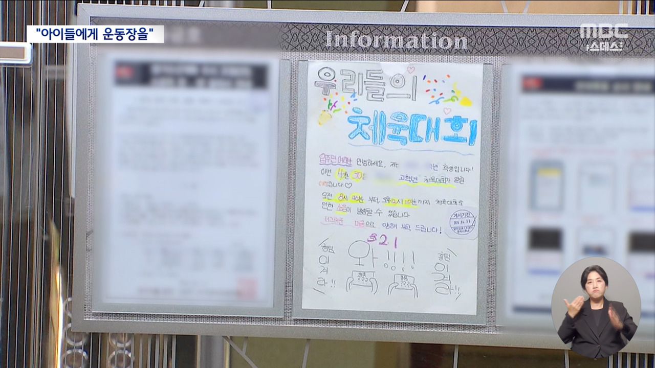 축구·야구도 못하나? "아이들에게 운동장을"